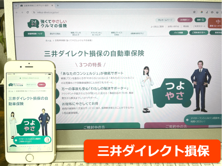 三井ダイレクト損保｜キャンペーン特典と注意点
